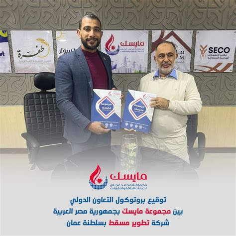 Historical Partnership Announcement Maesc مايسك