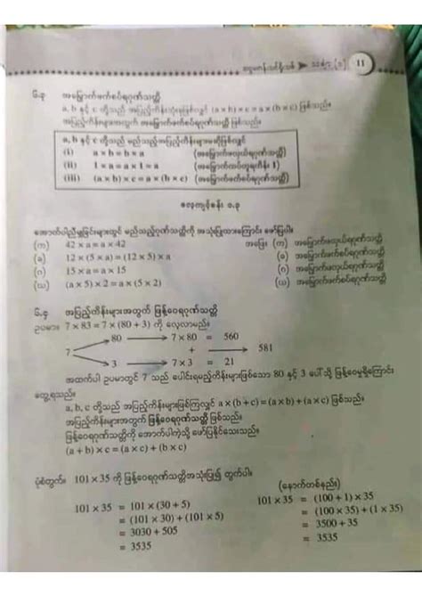 Grade 6 သင်ရိုးသစ် ဆဋ္ဌမတန်းသင်္ချာ ၁ အခန်း ၁ မှ ၆ ထိ အဖြေစုံ