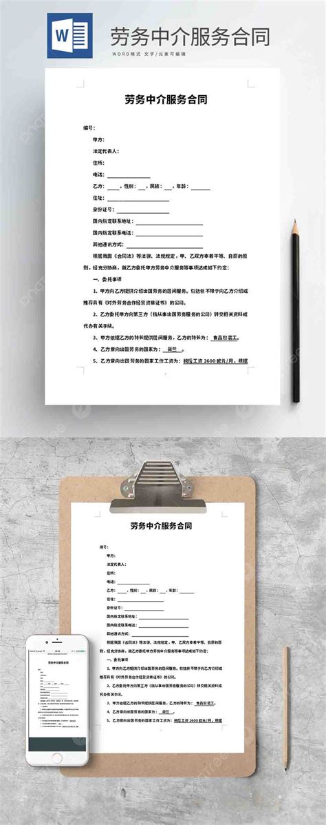 Labor Intermediary Service Contract Template Download On Pngtree