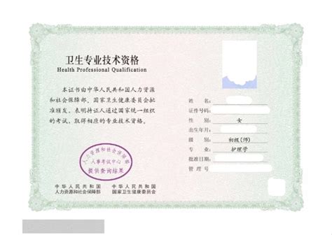 初级护师职称电子证书示例图