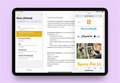 Πολυδιεργασία Multitasking Οδηγοί Tips Learn iPad