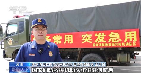 全灾种、大应急！多支国家综合性消防救援机动队伍正在组建 新华网客户端