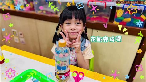 250312班際活動 插花趣 Youtube