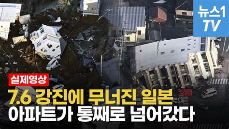 무너진 건물에 압사동일본 대지진 이후 최악 사태 YouTube