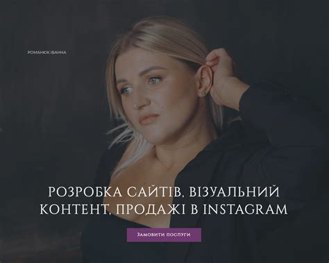 РОЗРОБКА САЙТІВ, ВІЗУАЛЬНИЙ КОНТЕНТ, ПРОДАЖІ В INSTAGRAM