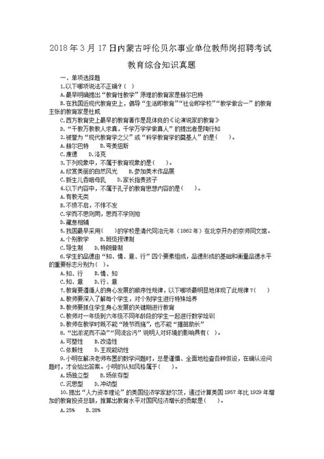 内蒙古教师招聘试题及答案 内蒙古教师招聘真题及答案 无忧考网