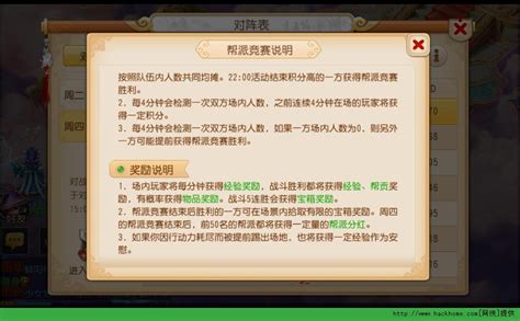 梦幻西游手游帮战奖励一览 帮派竞赛奖励系统说明 图 攻略心得 嗨客手机站