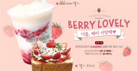 포트오브모카 제철 딸기 활용 신메뉴 2종 출시