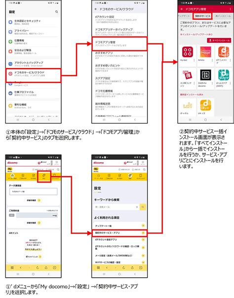Docomo Application Manager（ドコモアプリ管理）操作・設定方法 契約中サービスの一括インストール Docomo