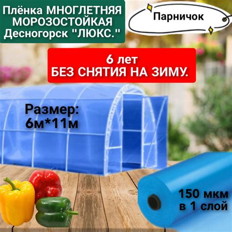 Пленка для теплиц 150 г кв м купить по выгодны ценам в интернет магазине Ozon 1424505653