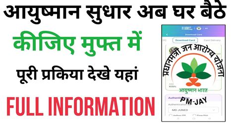 Ayushman Card Ka Sudhar Kaise Kare 2024 अब घर बैठे आयुष्मान कार्ड में