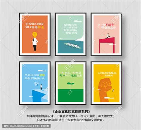 励志挂画 企业公司展板 企业形象墙挂画 企业文化励志标语 企业文化发展展板 企业文化宣传展板 企业文化标语 企业文化标语口号 公司宣传文化标语