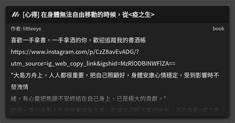 心得 在身體無法自由移動的時候，從 看板 Book Mo Ptt 鄉公所