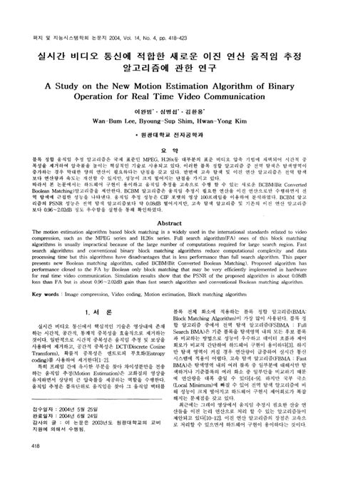 Pdf A Study On The New Motion Estimation Algorithm Of Binary