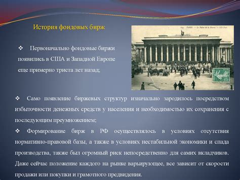 Фондовые биржи в России современное состояние проблемы и перспективы развития презентация онлайн