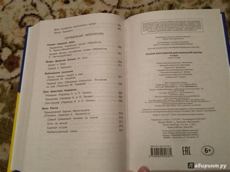 Книга Полная хрестоматия для начальной школы 4 класс Некрасов Пушкин Толстой Купить книгу