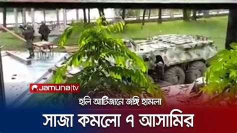 হলি আর্টিজানে হামলাকারীদের সাজা কমিয়ে আমৃত্যু কারাদণ্ড দিলো হাইকোর্ট