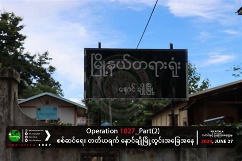 သျှမ်း မန္တလေးနယ်စပ် Shan News Burmese Version