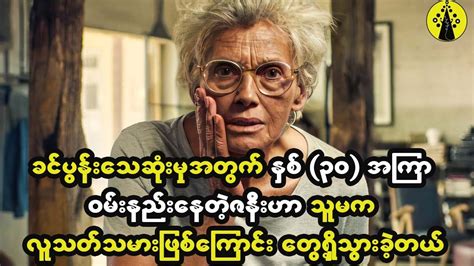 ခင်ပွန်းသေဆုံးမှုအတွက် နှစ် ၃၀ ထိ ဝမ်းနည်းပူဆွေးပြီးနောက် သူမက လူသတ်သမားဖြစ်ကြောင်း သိခဲ့ရတယ