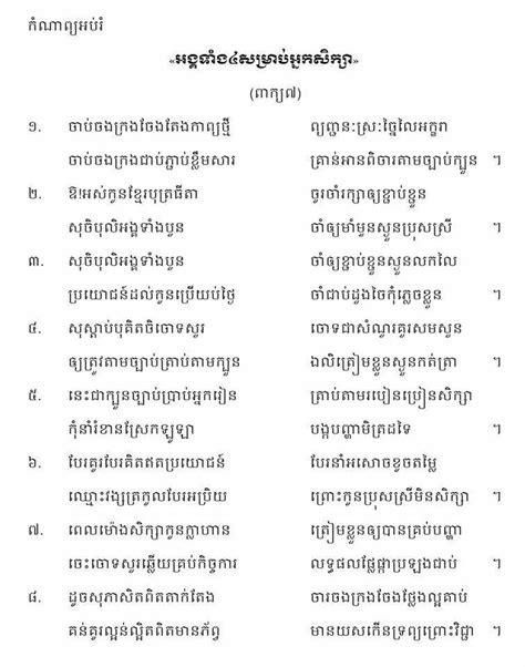 អង្គទាំងបួនរបស់អ្នកសិក្សា ដោយលោក ដួង អរុណ សមាគមអ្នកអក្សរសិល្ប៍កម្ពុជា Cambodia Literati