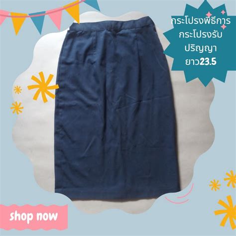 กระโปรงพิธีการสีกรมท่า ถูกที่สุด พร้อมโปรโมชั่น ก ย 2023 Biggoเช็คราคาง่ายๆ