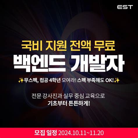 이스트캠프 오르미 백엔드 개발java Spring Jpa 8기 모집 ~1120일 마감 공모전 대외활동 링커리어