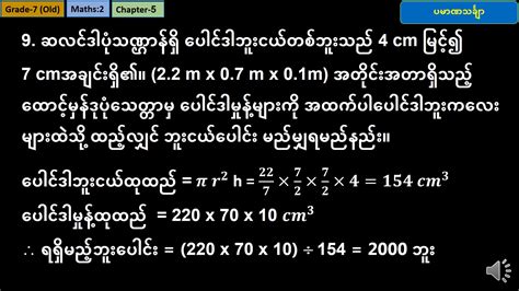 G8 Math 2 Chapter 5 Part 3 Grade 8 Mathematics 2 သတ္တမတန်း စနစ်ဟောင