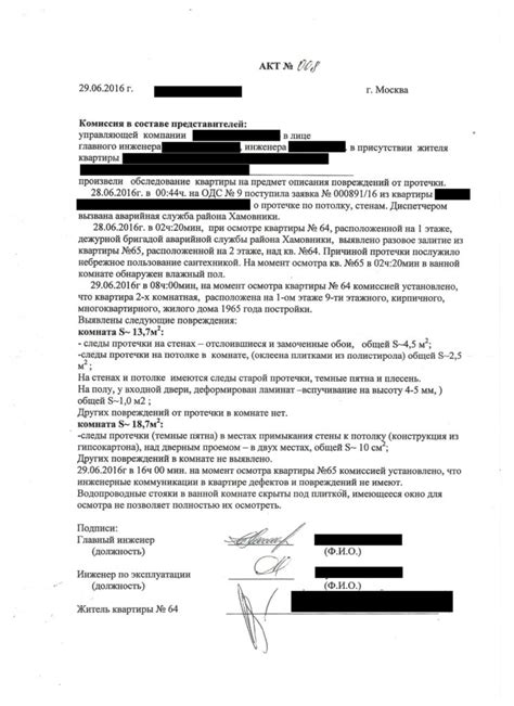 Образец Заявления В Управляющую Компанию О Заливе Квартиры Advisorsprecept