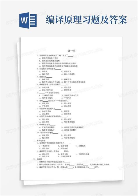 编译原理习题及答案word模板下载编号qaxjgxdg熊猫办公 编译原理习题及答案word模板下载编号qaxjgxdg熊猫办公
