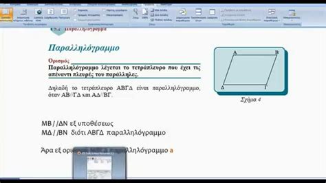 Γεωμετρία Α λυκείου Άσκηση στα Παραλληλόγραμμα Youtube