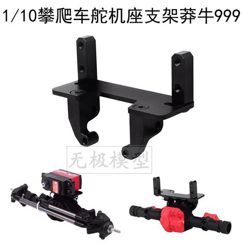 小寶1：10攀爬車 Axial Scx10二代90046舵機座支架 莽牛999改橋上舵機福寶 蝦皮購物