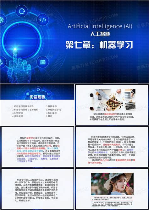 蓝色人工智能课件机器学习ppt模板下载 熊猫办公