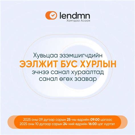 Нүүр хуудас Lendmn