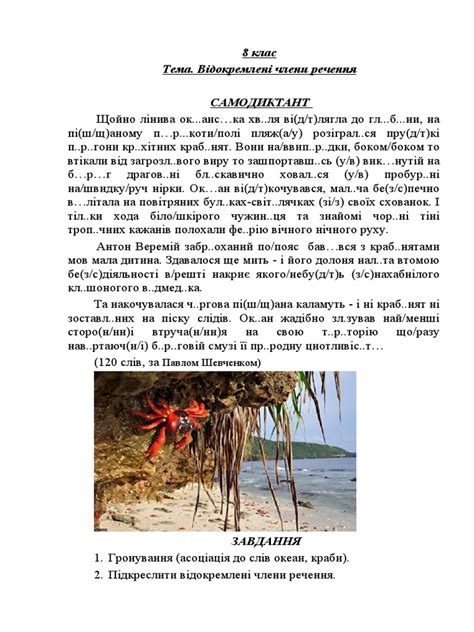 Самодиктант 8 клас відокремлені члени речення Pdf