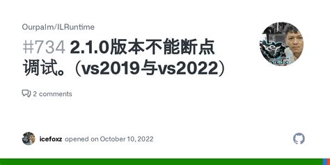 210版本不能断点调试。vs2019与vs2022 · Issue 734 · Ourpalmilruntime · Github