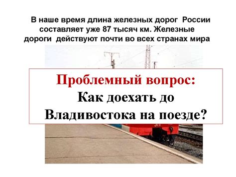 Железнодорожный транспорт - презентация онлайн