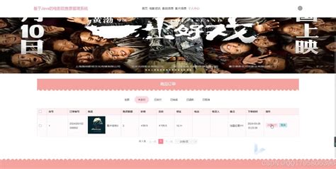 基于javaspringboot的电影院售票管理系统源码lw部署文档讲解等 Csdn博客