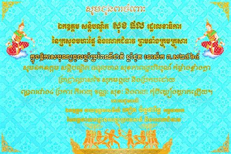 ឯកឧត្តម នាយឧត្តមសេនីយ៍ គៀត ច័ន្ទថារិទ្ធ អគ្គនាយក នៃអគ្គនាយកដ្ឋានអន្តោប្រវេសន៍ និងលោកជំទាវ