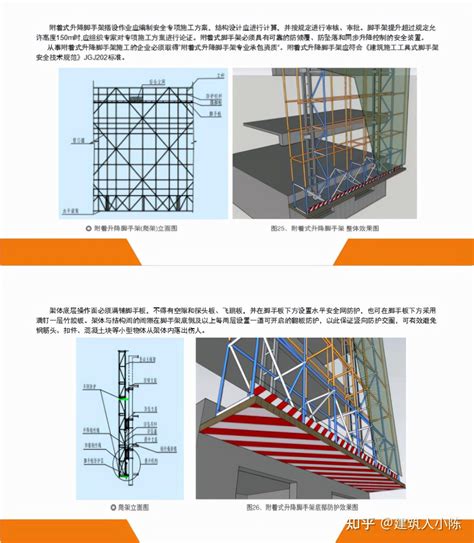 安全员把施工安全放在首位他的脚手架工程安全标准图解真的棒 知乎