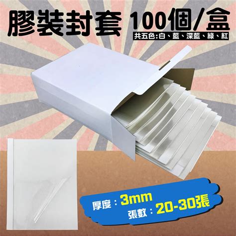 【一盒100入】膠裝封套【適用於bas T 80bas 50tw】文書 膠裝夾 報告 熱可膠夾 裝訂 文件 蝦皮購物