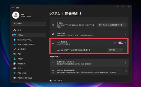 MicrosoftWindows 11用のsudoとrunasの違いを説明 ソフトアンテナ