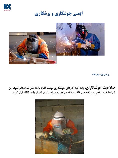 ایمنی جوشکاری Ver 1 Pdf