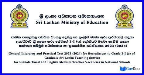 දිවයිනේ ජාතික පාසල්වල පවතින සිංහල දෙමළ හා ඉංග්‍රීසි මාධ්‍ය ගුරු පුරප්පාඩු සඳහා උපාධිධාරීන් ශ්‍රි