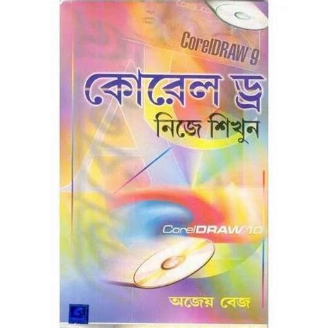 Corel Draw 10 Nije Shikhun Book Bengali Computronics Kolkata Id 1890785591
