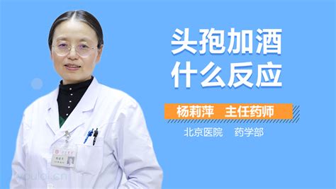 头孢加酒什么反应 有来医生