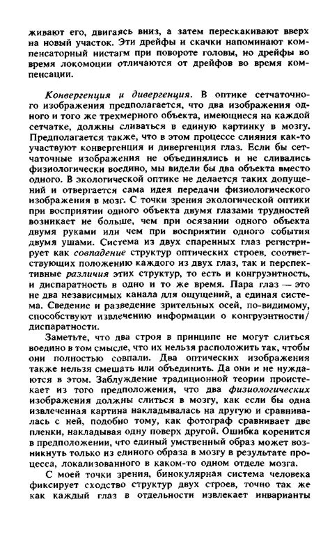Конвергенция и дивергенция В оптике сетчаточного изображения предполагается что два