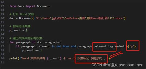 【技术类 02】python实现docx段落文字的“手动换行符（软回车）”变成“段落标记（硬回车）” python doc l 换行转换