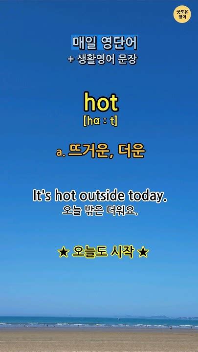 기초영어교육부지정 필수 영어단어초등 수준영단어와 생활영어를 함께매일 영어단어영어문장 따라하기언어반복의 힘매일반복
