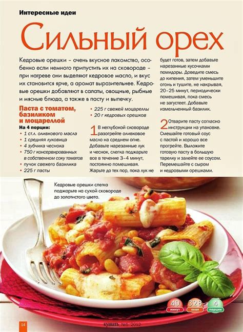 Паста с томатом, базиликом и моцареллой в 2024 г | Еда, Еда торты ...