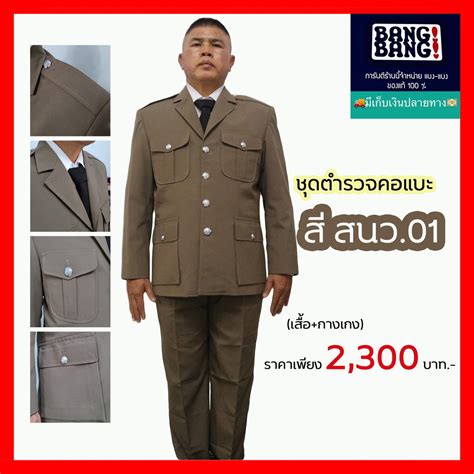 ชุดตำรวจคอแบะ สี สนว 01 ถูกต้องตามระเบียบ แบรนด์ Bang Bang แท้ 100 Shopee Thailand